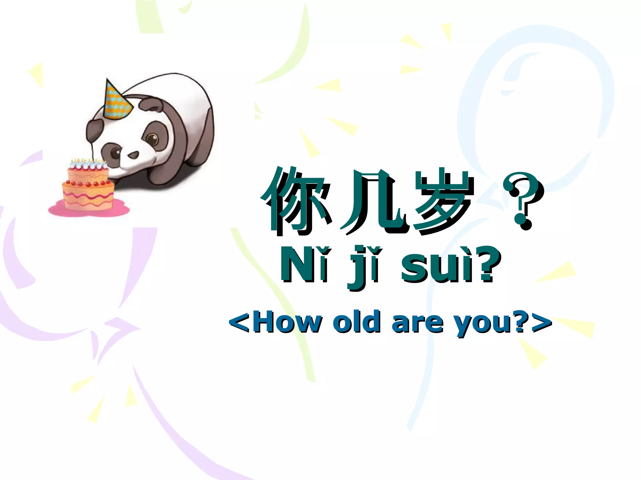How old are you | PPT