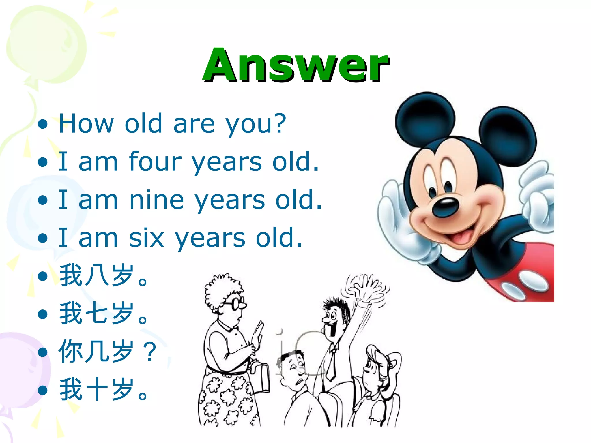 How old are you | PPT