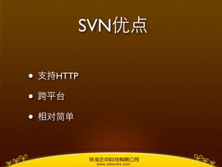 How svn work_and_how_to_use | PPT