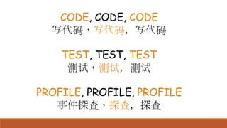 HOW TO WRITE GOOD CODE | PPT