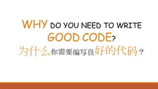 HOW TO WRITE GOOD CODE | PPT