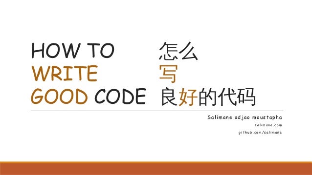 HOW TO WRITE GOOD CODE HOW TO WRITE GOOD CODE