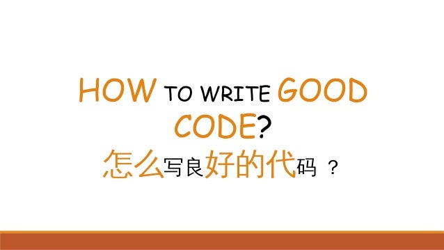 How To Write Good Code