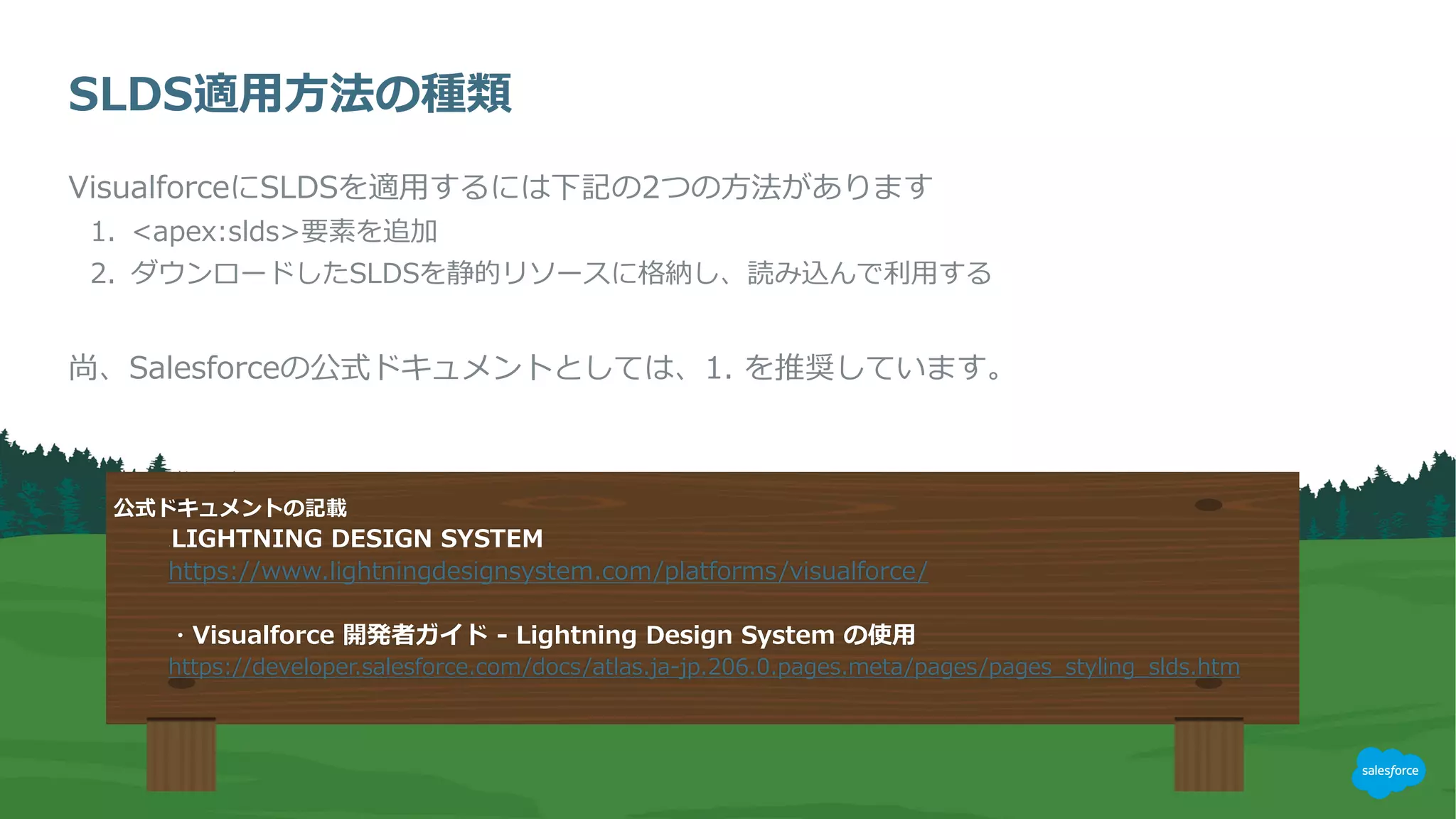 VisualforceへのSalesforce Lightning Design System (SLDS) 適用はどうします？ | PPT ...