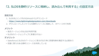 VisualforceへのSalesforce Lightning Design System (SLDS) 適用はどうします？ | PDF