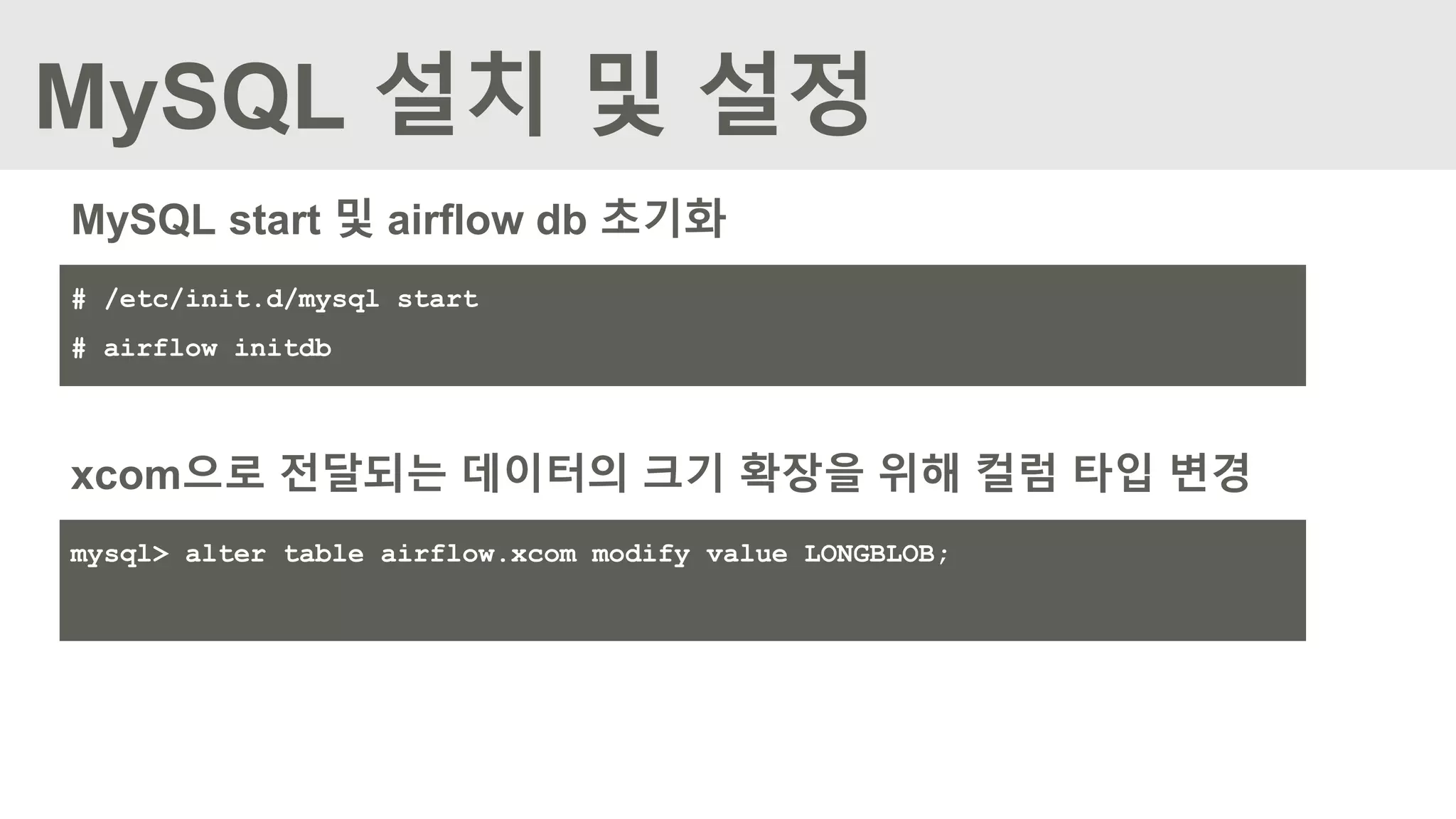 Airflow를 이용한 데이터 Workflow 관리 | PPTX