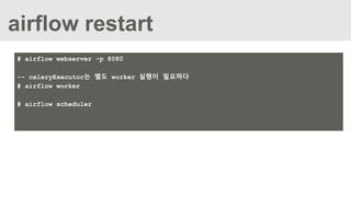 Airflow를 이용한 데이터 Workflow 관리 | PPTX