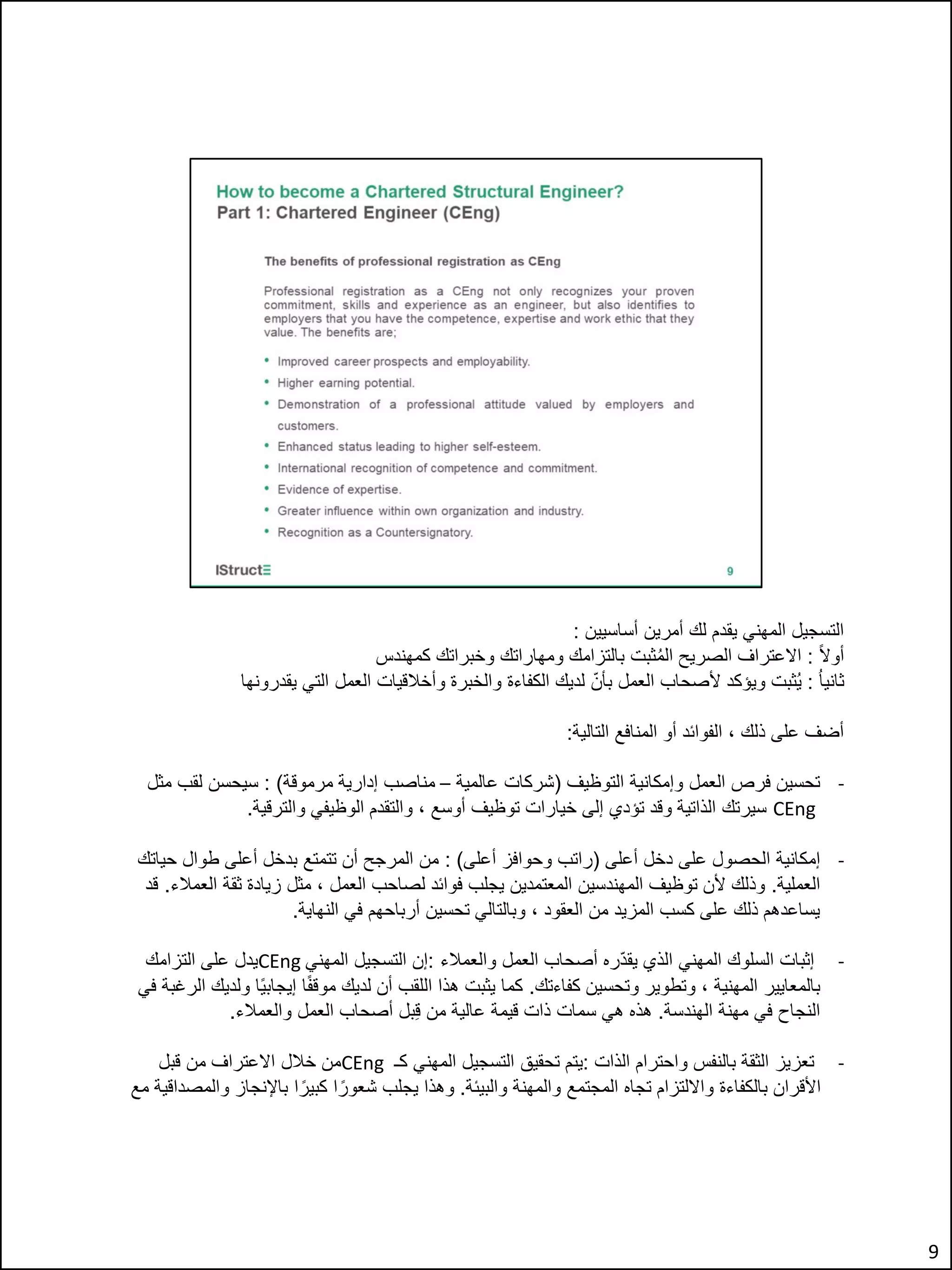 How to become a Chartered Structural Engineer (CEng MIStructE ...