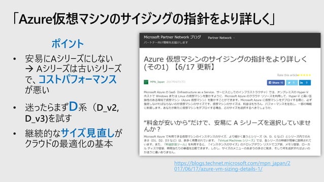 一歩先行く Azure Computing シリーズ（全3回） 第2回 Azure VM どれを選ぶの？ Azure VM 集中講座 | PDF | Cloud Computing ...