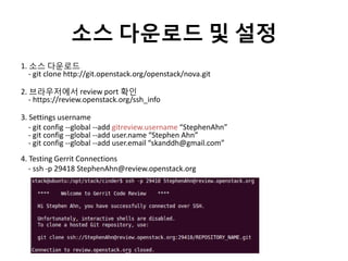 How to contribute at OpenStack | PPT