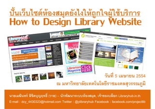 How to design library website | PPT