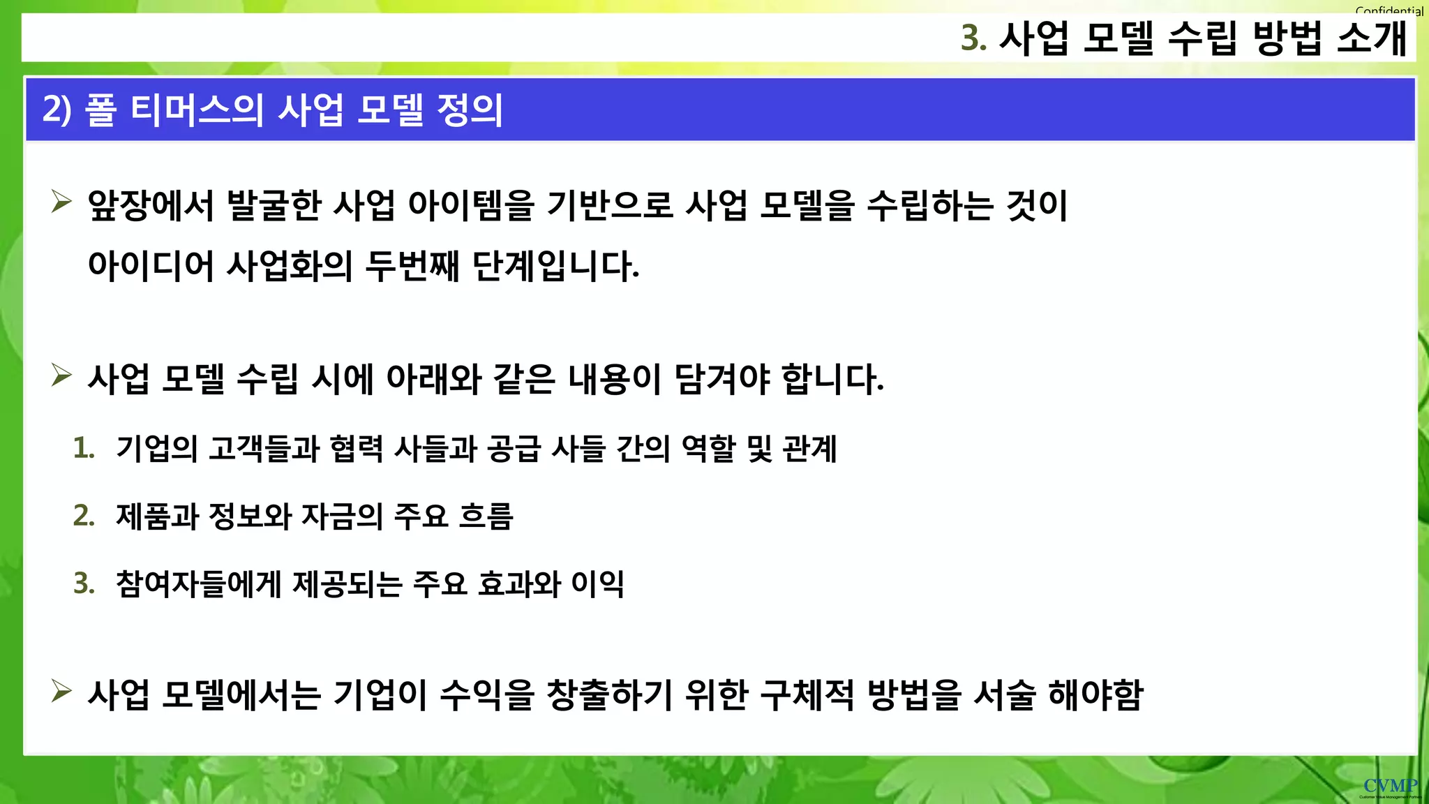 How to develop business model | PPT