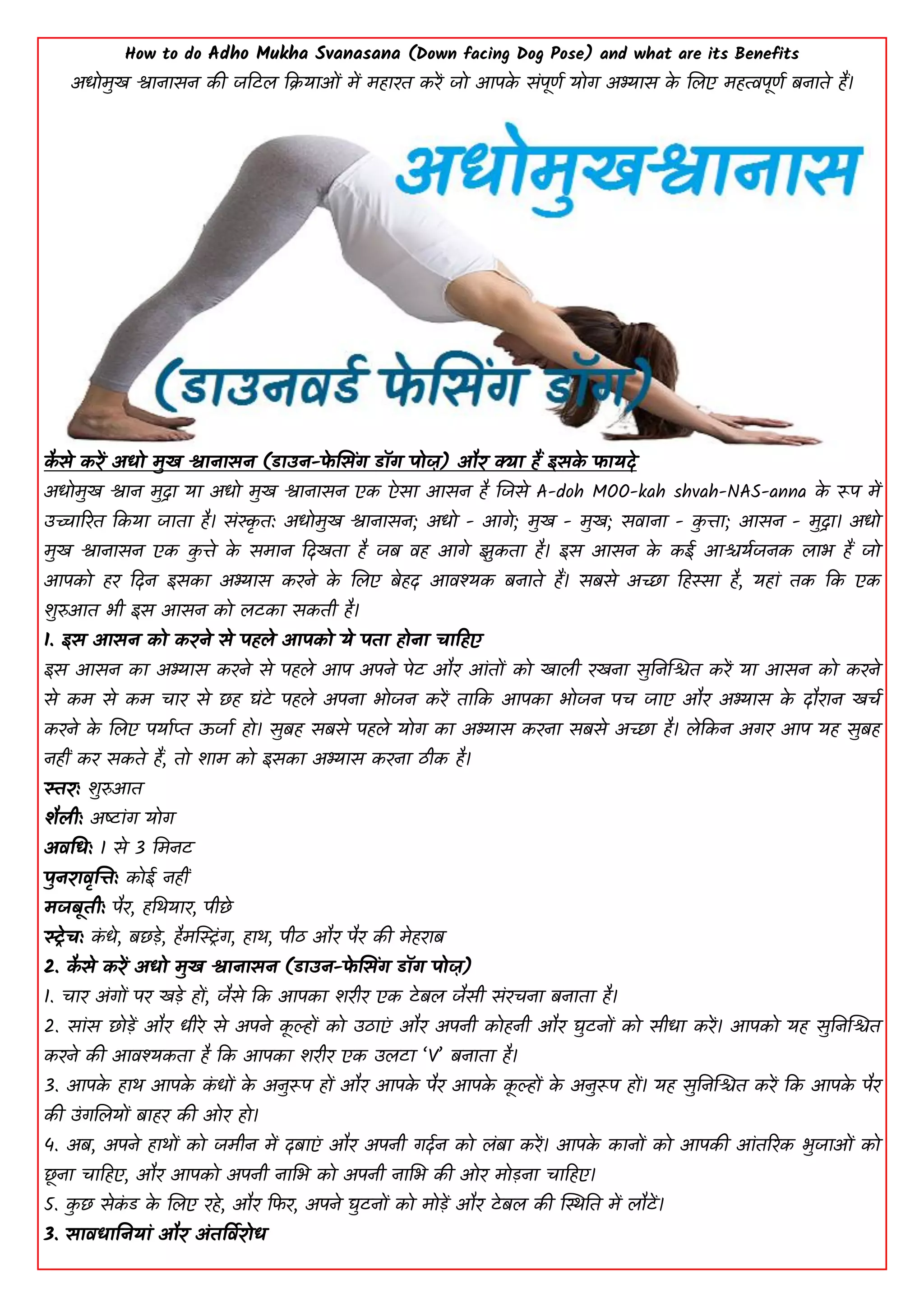 How to do adho mukha svanasana (down facing dog pose) and what are its benefits | PDF