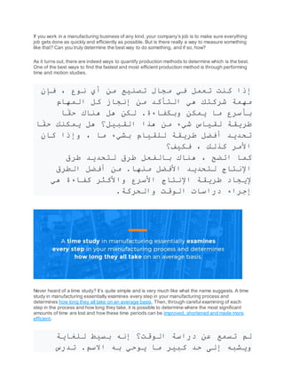 How to do a time study in manufacturing with arabic transation | DOCX