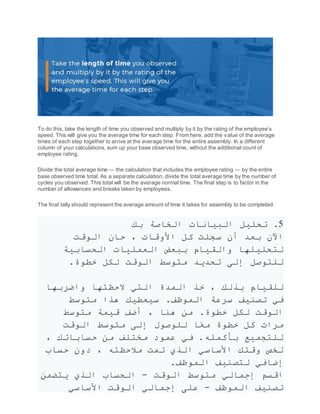 How to do a time study in manufacturing with arabic transation | DOCX