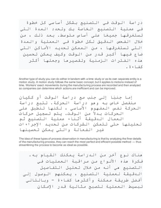 How to do a time study in manufacturing with arabic transation | DOCX