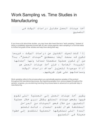How to do a time study in manufacturing with arabic transation | DOCX