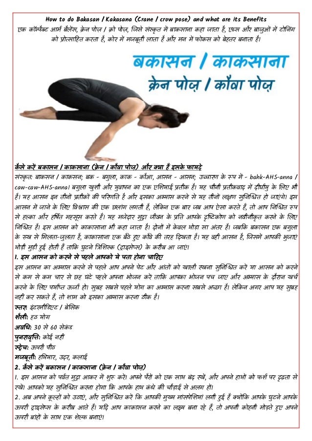 How to do Bakasan - Kakasana (Crane - Crow pose) and what are its ...