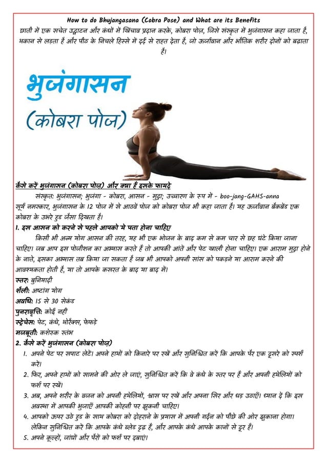 How to do bhujangasana (cobra pose) and what are its benefits | PDF