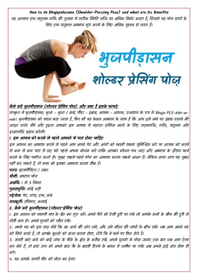 How to do bhujapidasana (shoulder pressing pose) and what are its ...