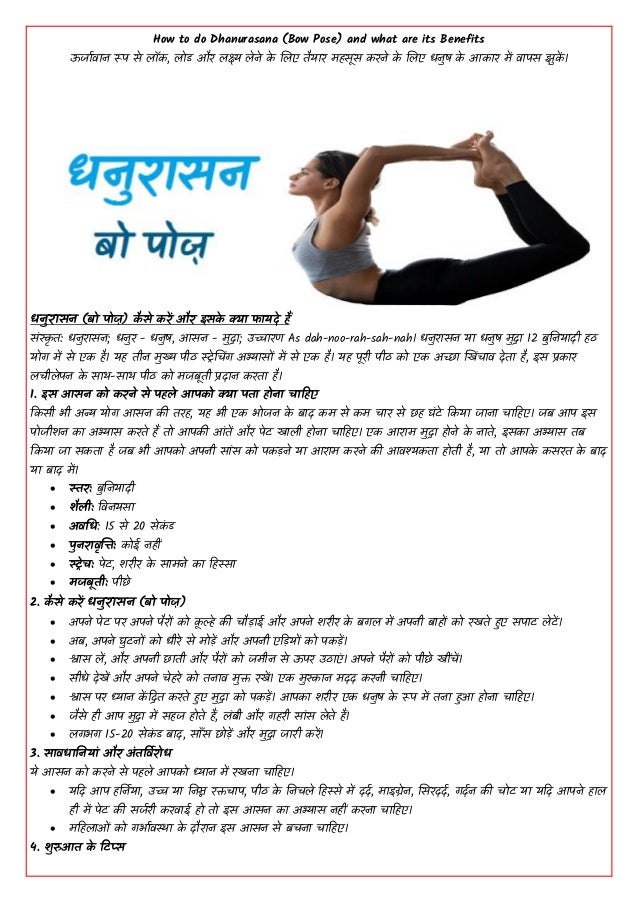How to do dhanurasana (bow pose) and what are its benefits | PDF