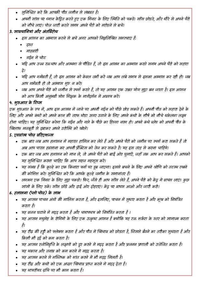 How to do halasana (plow pose) and what are its benefits | PDF