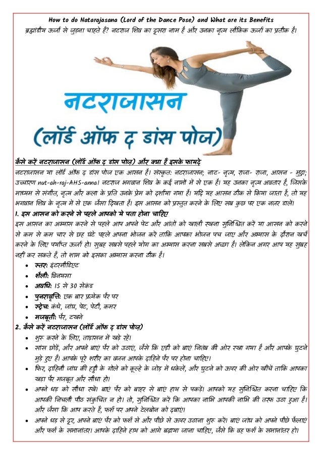 How to do natarajasana (lord of the dance pose) and what are its ...