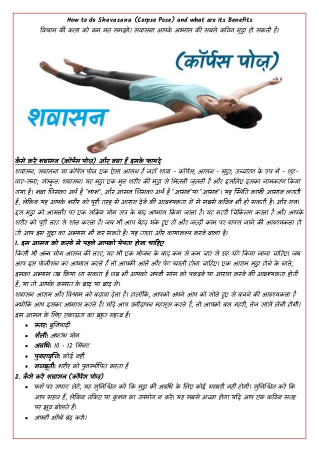 How to do shavasana (corpse pose) and what are its benefits | PDF