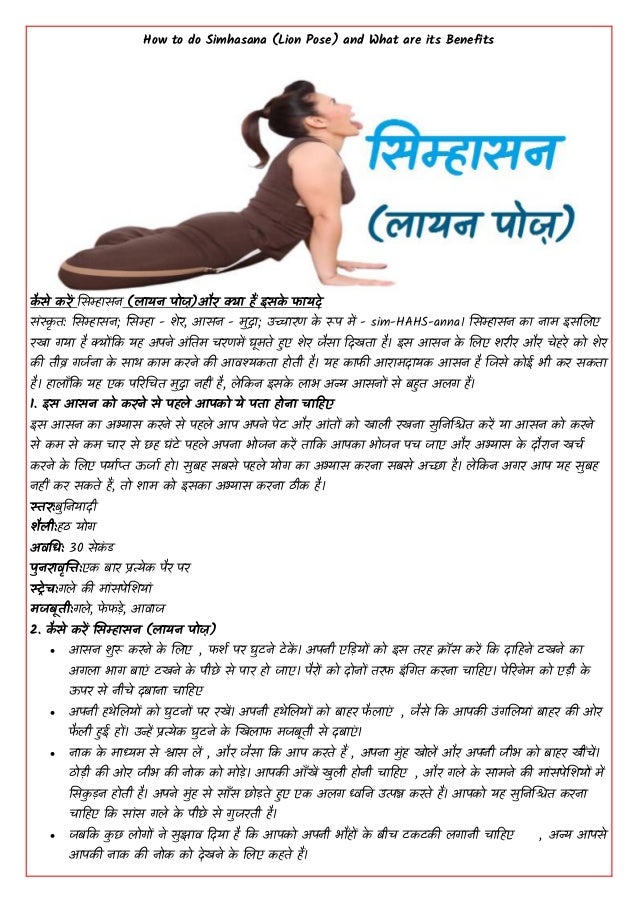 How to do simhasana (lion pose) and what are its benefits | PDF