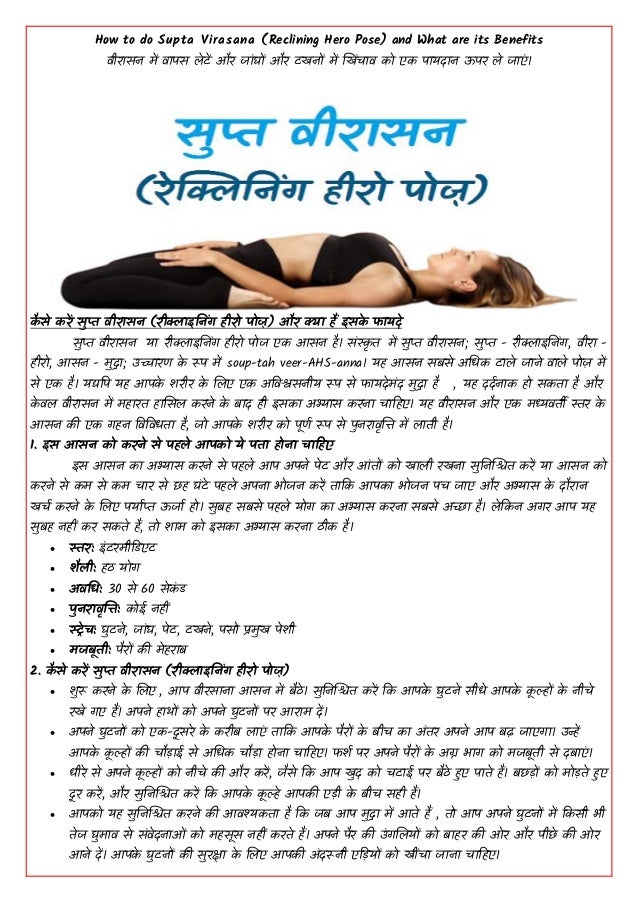 How to do supta virasana (reclining hero pose) and what are its benefits | PDF