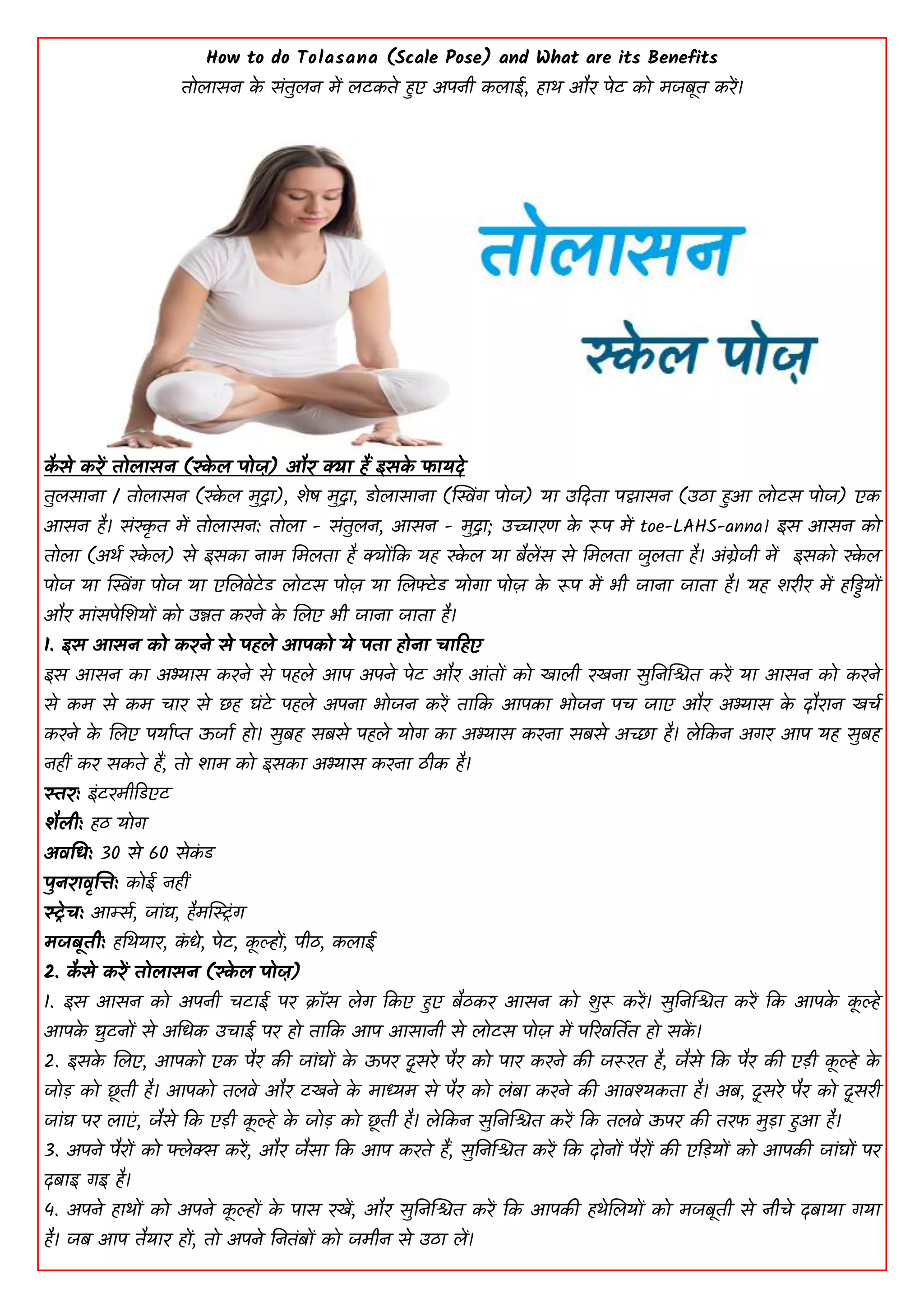 How to do tolasana (scale pose) and what are its benefits | PDF