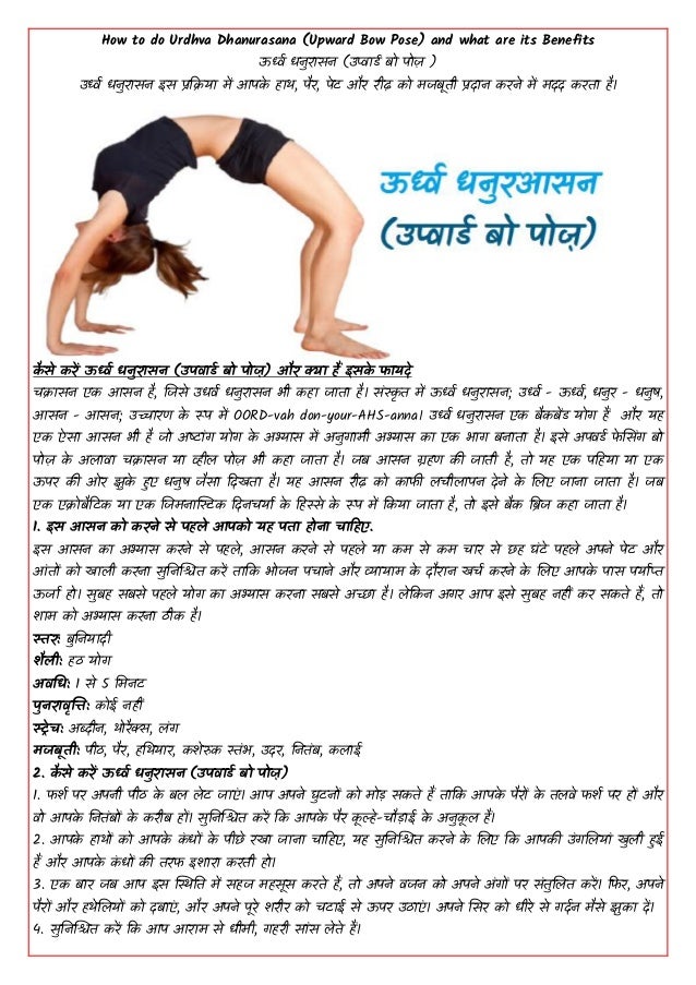 How to do urdhva dhanurasana (upward bow pose) and what are its benefits | PDF