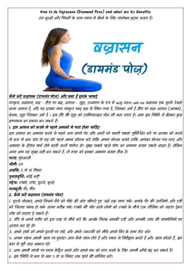 How to do vajrasana (diamond pose) and what are its benefits | PDF