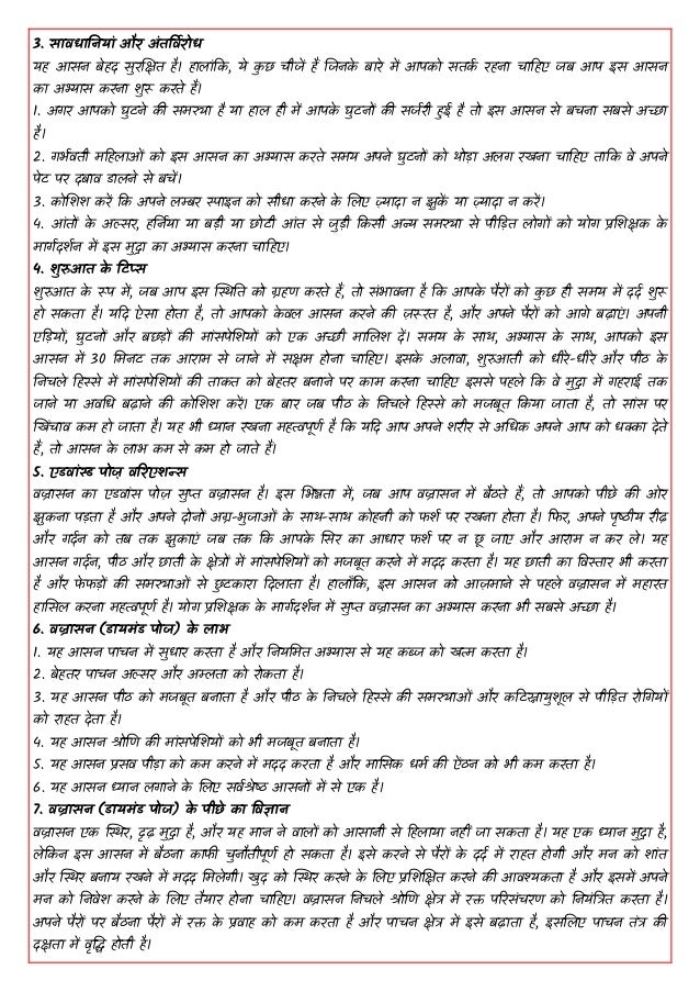 How to do vajrasana (diamond pose) and what are its benefits | PDF