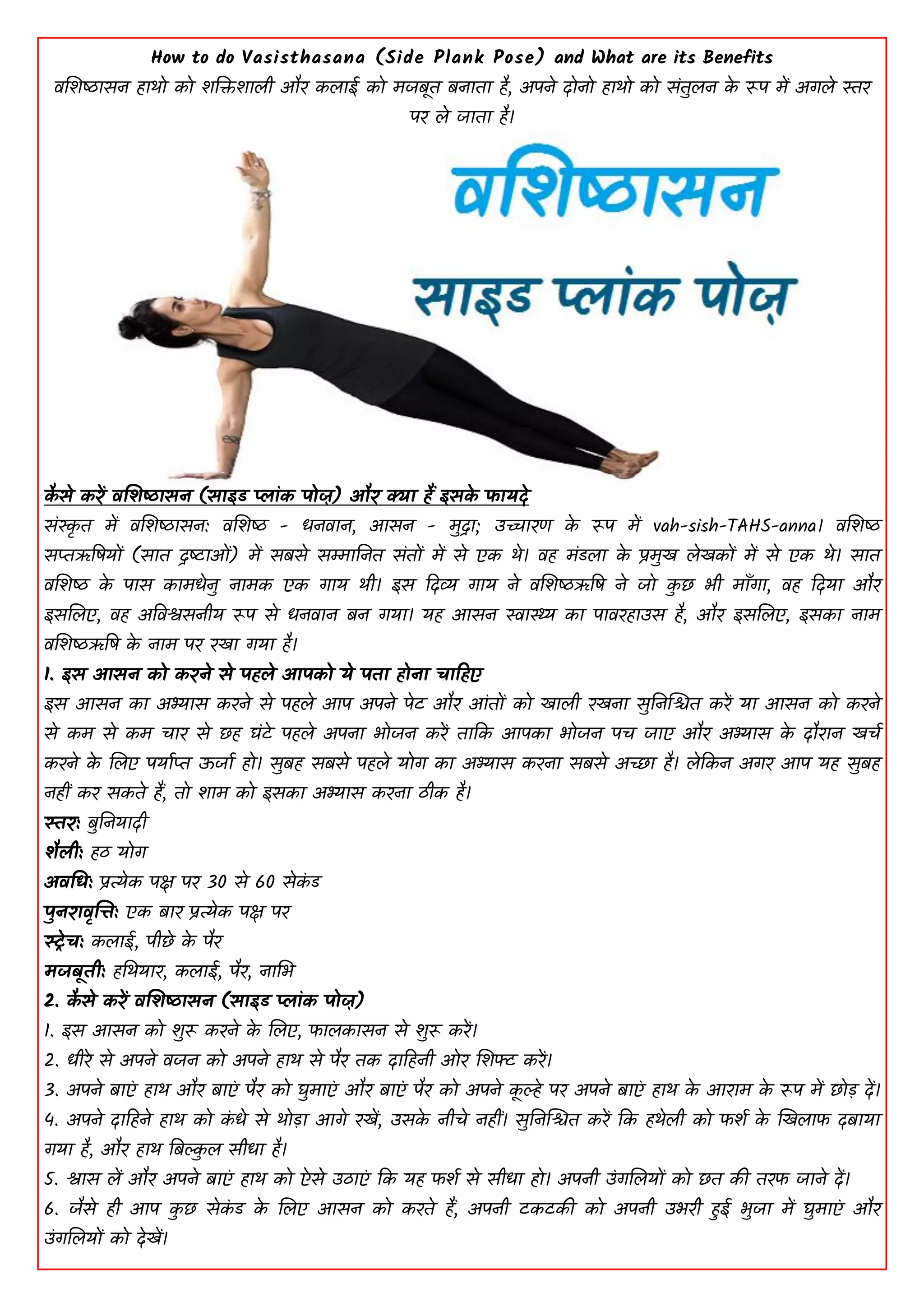 How to do vasisthasana (side plank pose) and what are its benefits | PDF