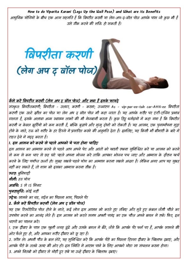 How to do viparita karani (legs up the wall pose) and what are its ...
