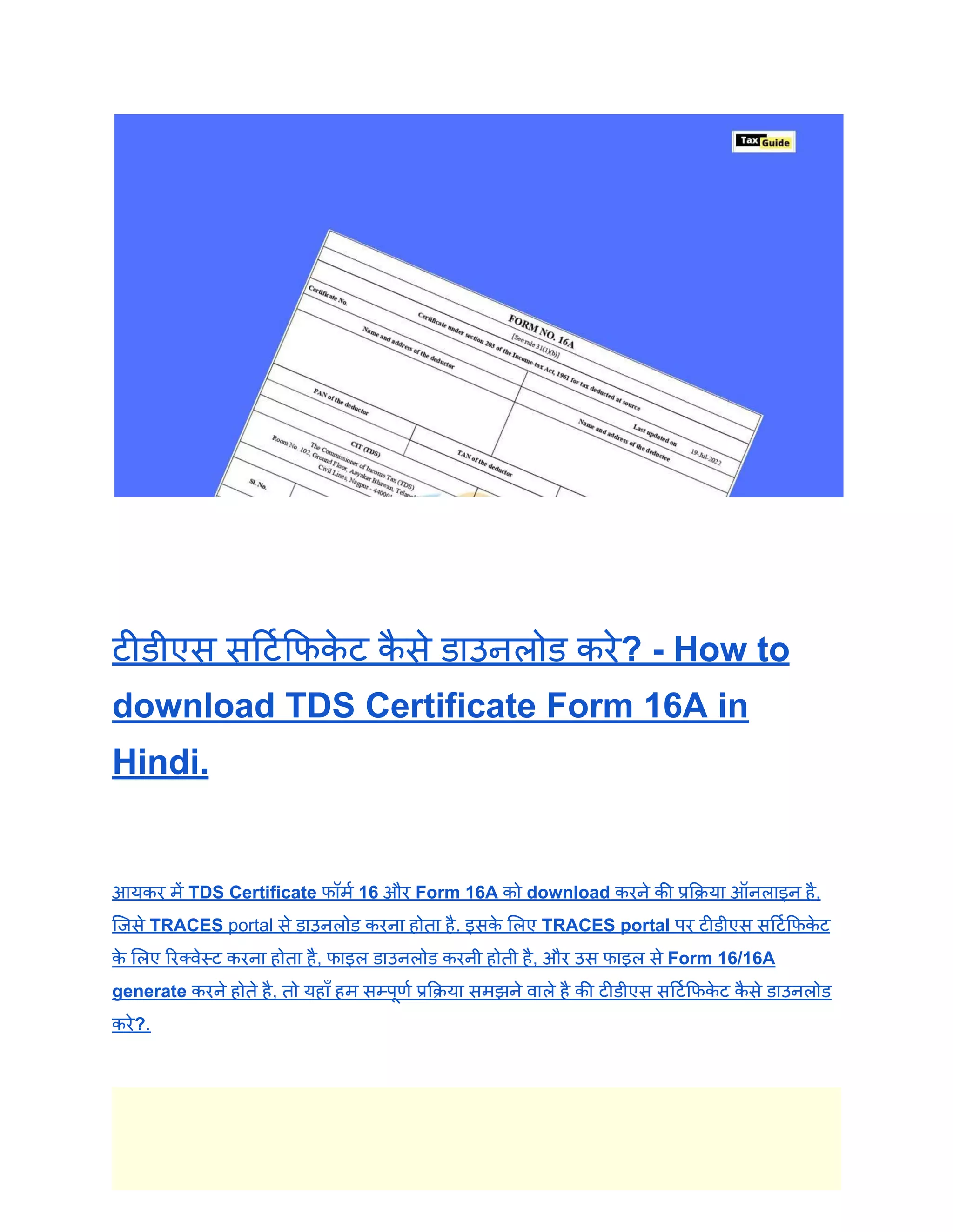 How to download TDS Certificate Form 16A in Hindi PDF.pdf