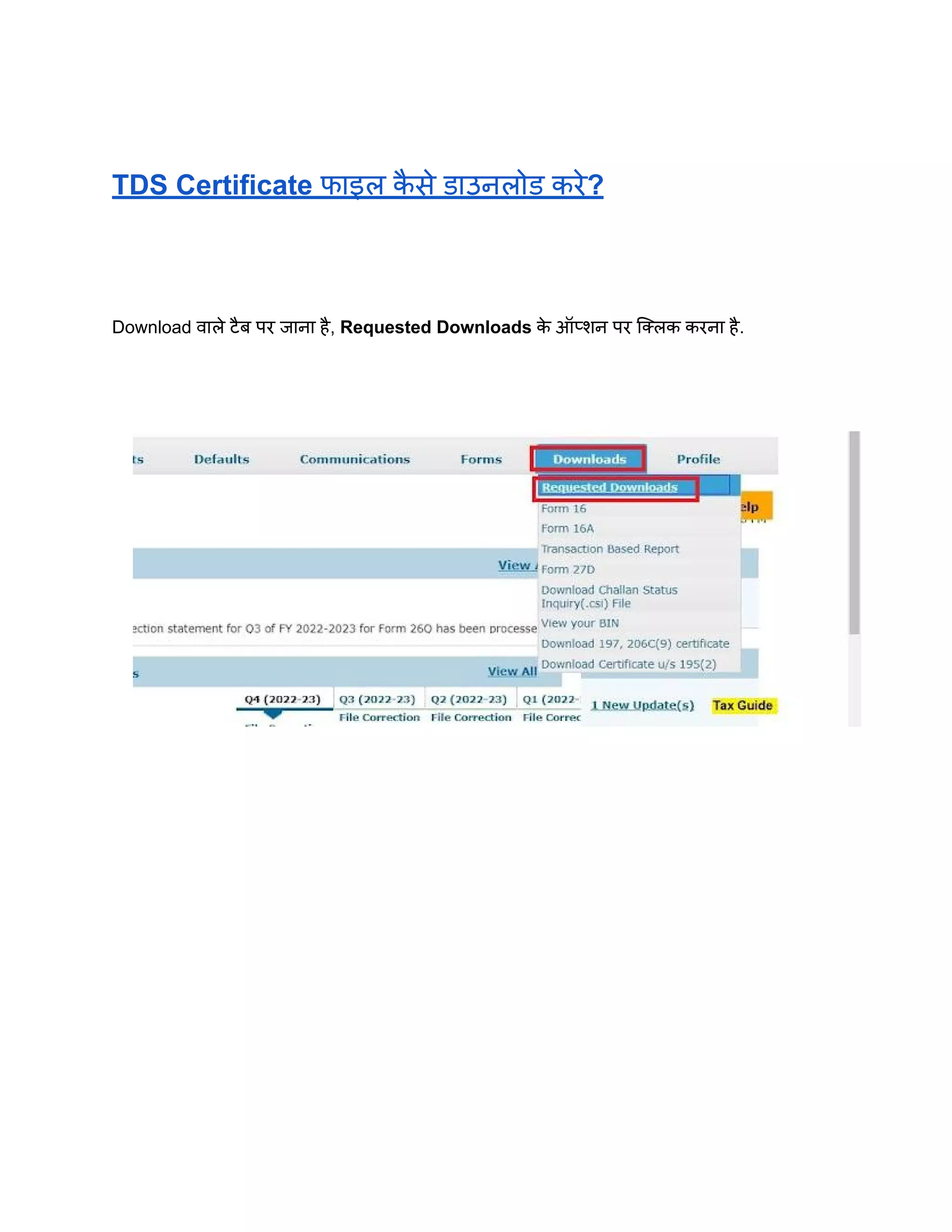 How to download TDS Certificate Form 16A in Hindi PDF.pdf
