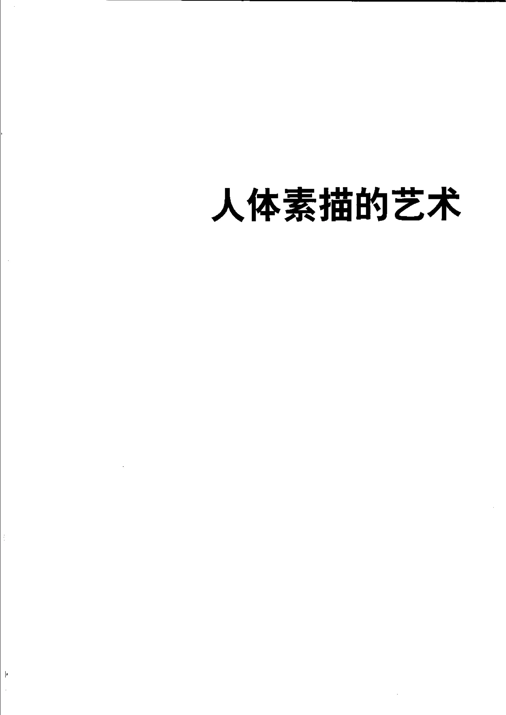 How to draw human figure | PDF