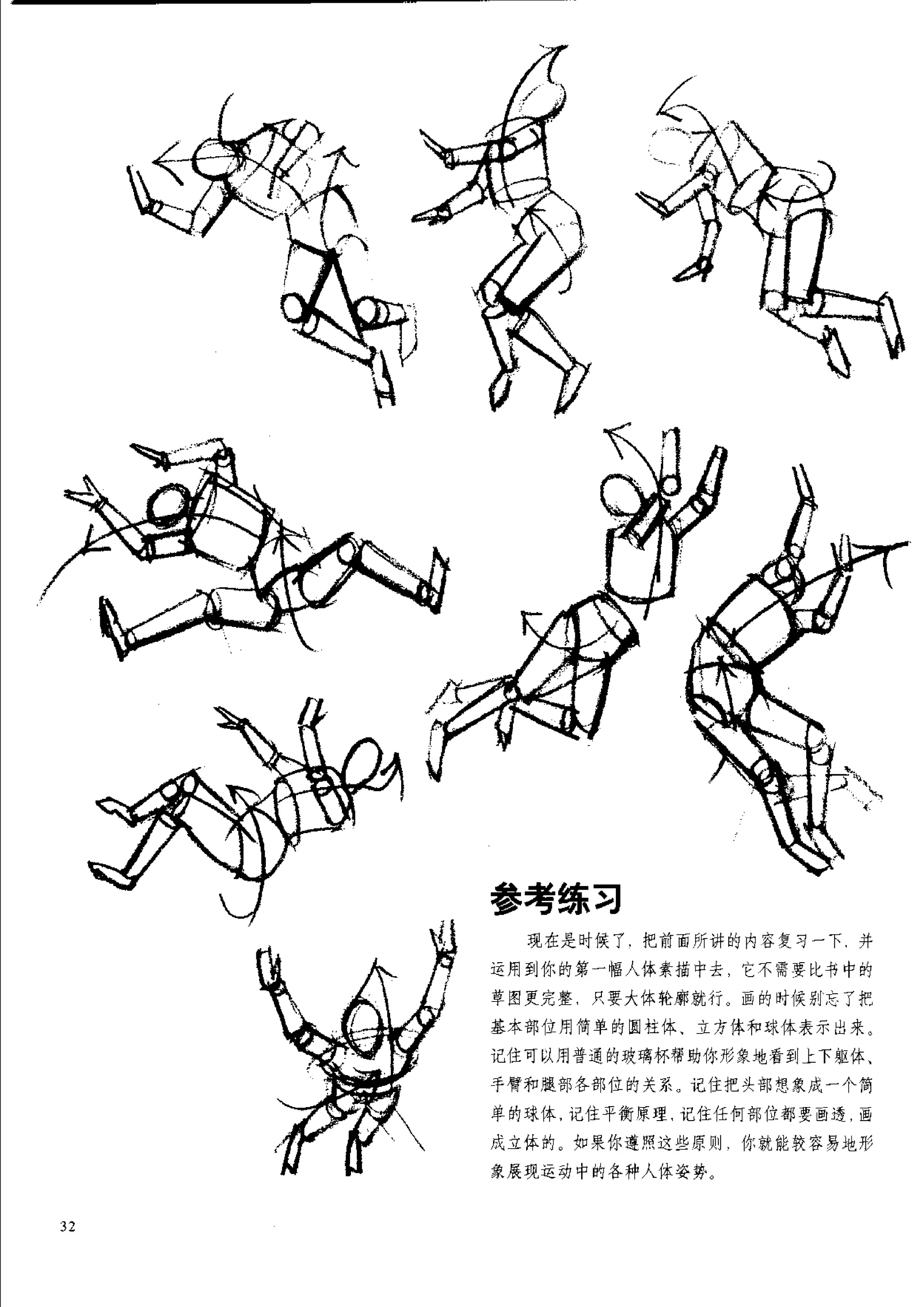 How to draw human figure | PDF