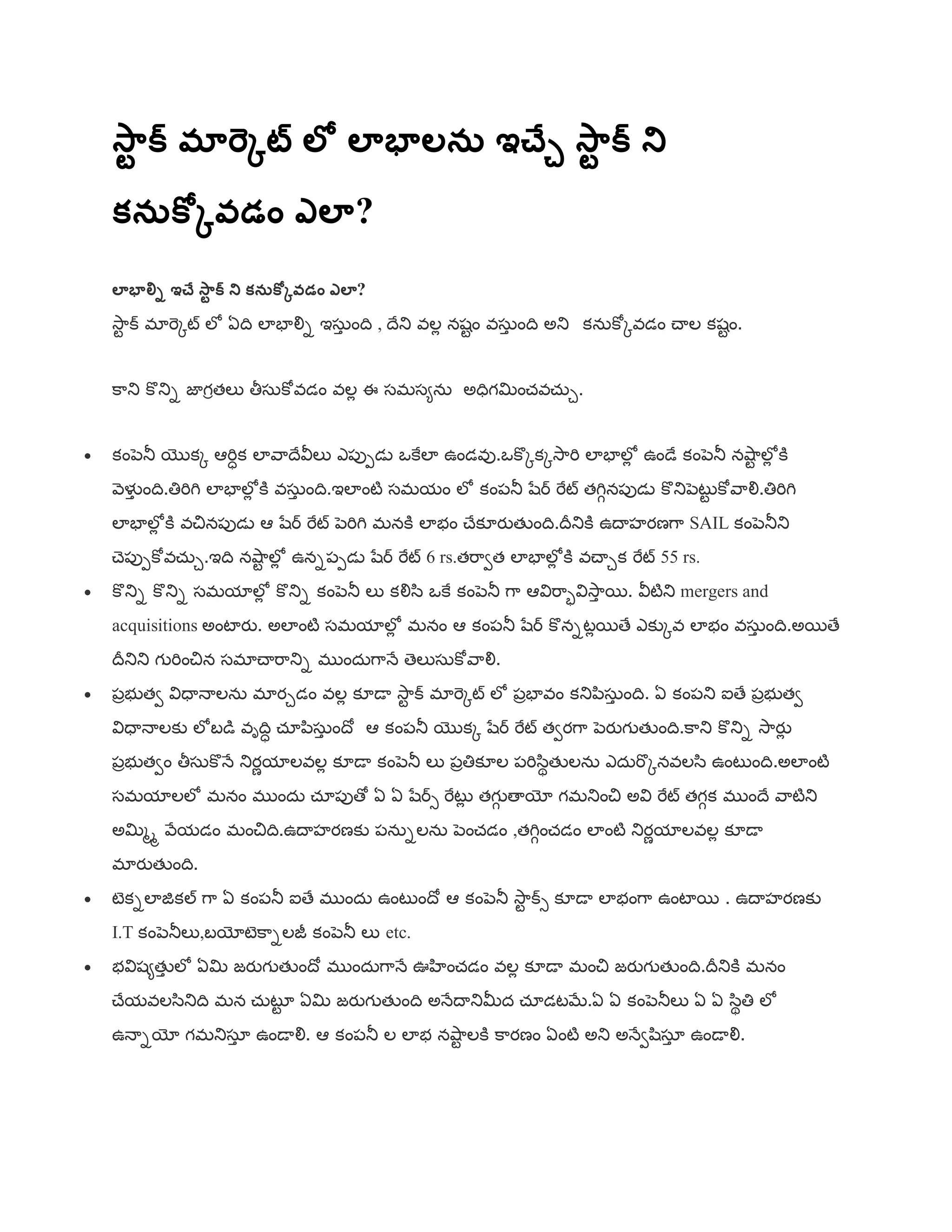 How to find profitable stocks telugu | PDF