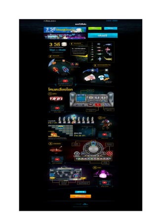 สอนเล่นเกมปลาเทพ fishlord | PDF