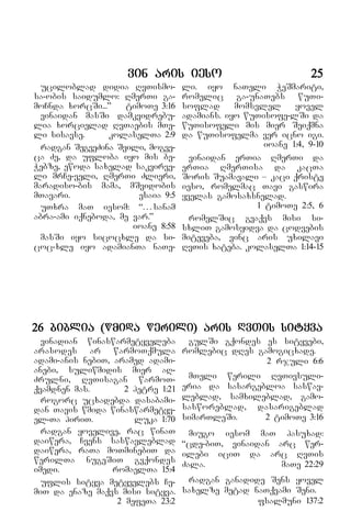 How to know god georgian | PDF