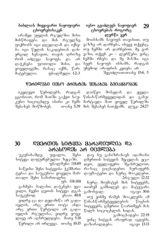 How to know god georgian | PDF