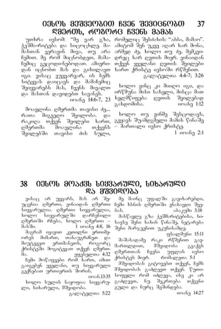 How to know god georgian | PDF