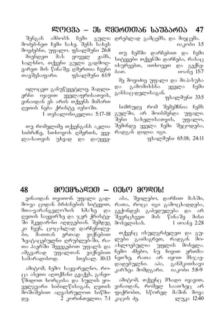 How to know god georgian | PDF