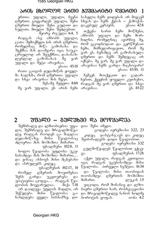 How to know god georgian | PDF