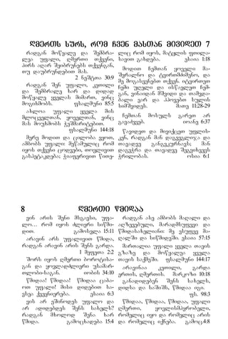 How to know god georgian | PDF