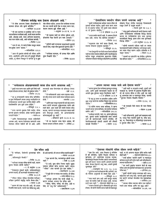 How to know god marathi | PDF