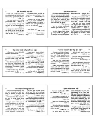 How to know god marathi | PDF